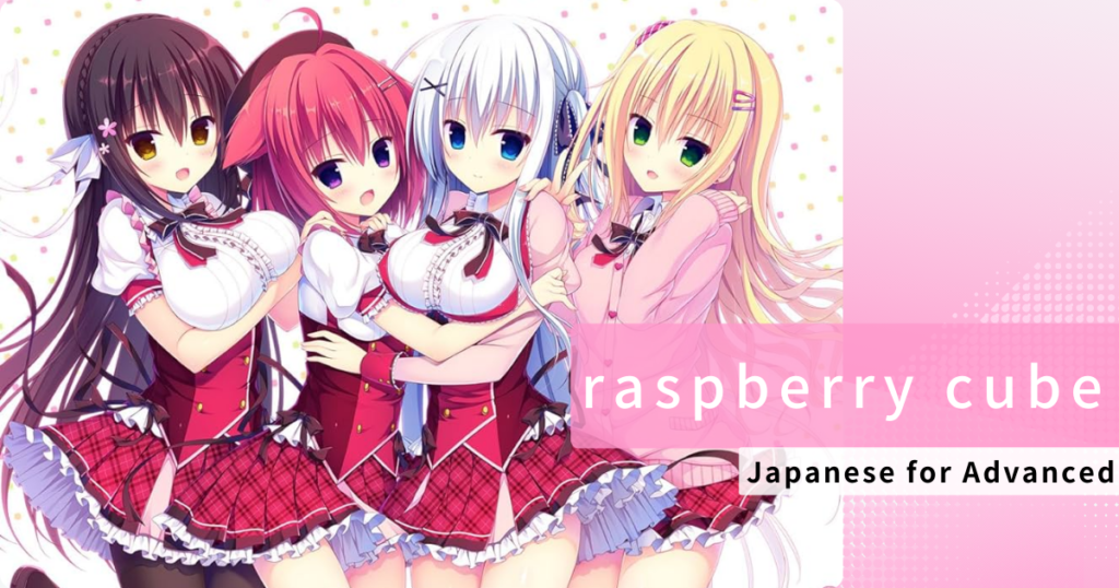 Learn Japanese Vocabulary with Visual Novel Song Raspberry Cube's ...