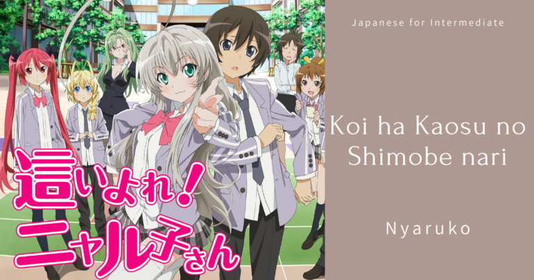 Learn Japanese N4 and N3 Vocabulary with "Koi ha Kaosu no Shimobe nari ...