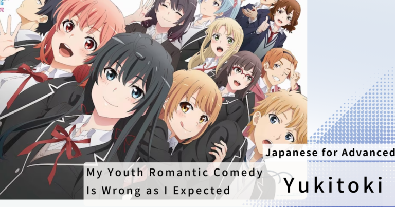 Learn Japanese Vocabulary with "Yukitoki" from "My Youth Romantic Comedy Is Wrong, as I Expected ...