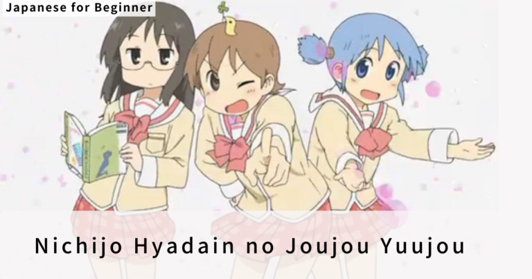 Learn Japanese N5 Vocabulary with "Hyadain no Joujou Yuujou" from ...